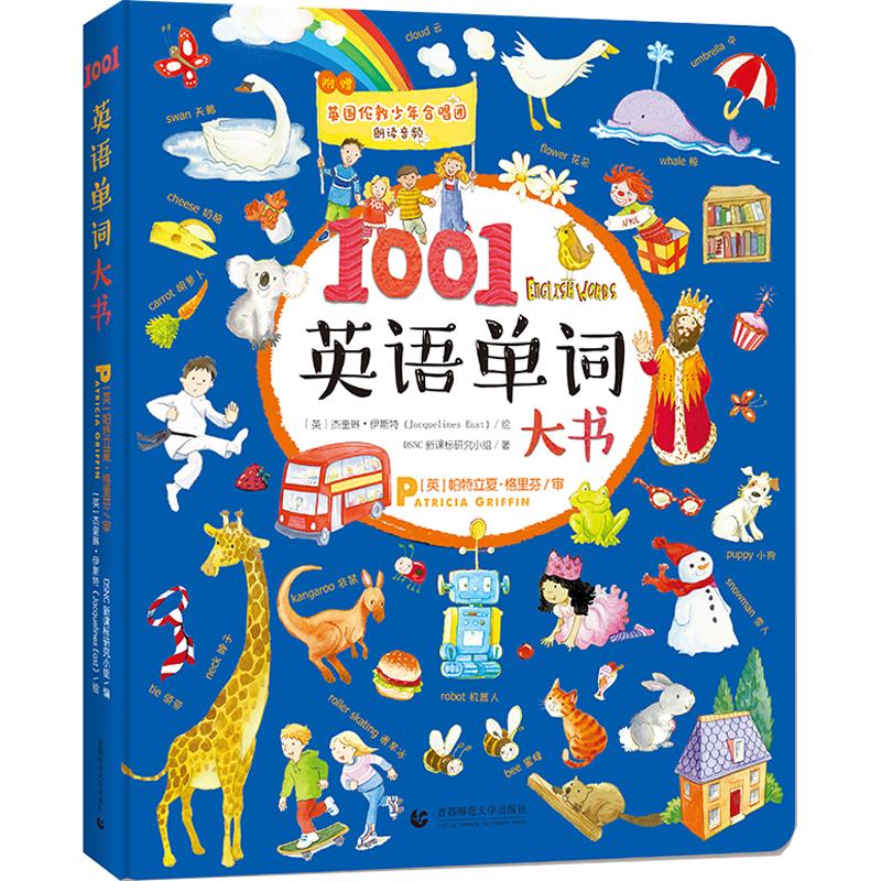 1001英语单词大书 图书