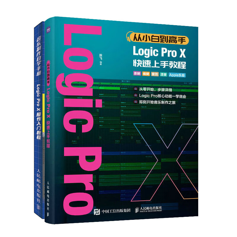 从小白到高手 Logic Pro X快速上手教程+音乐自学手册 Logic Pro X作入门教程书籍