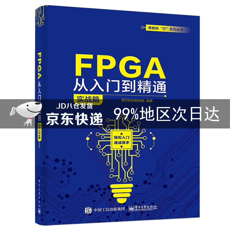 FPGA从入门到精通（实战篇）