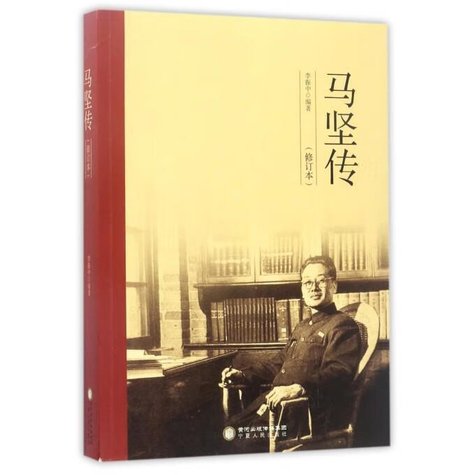 马坚传 李振中 编著