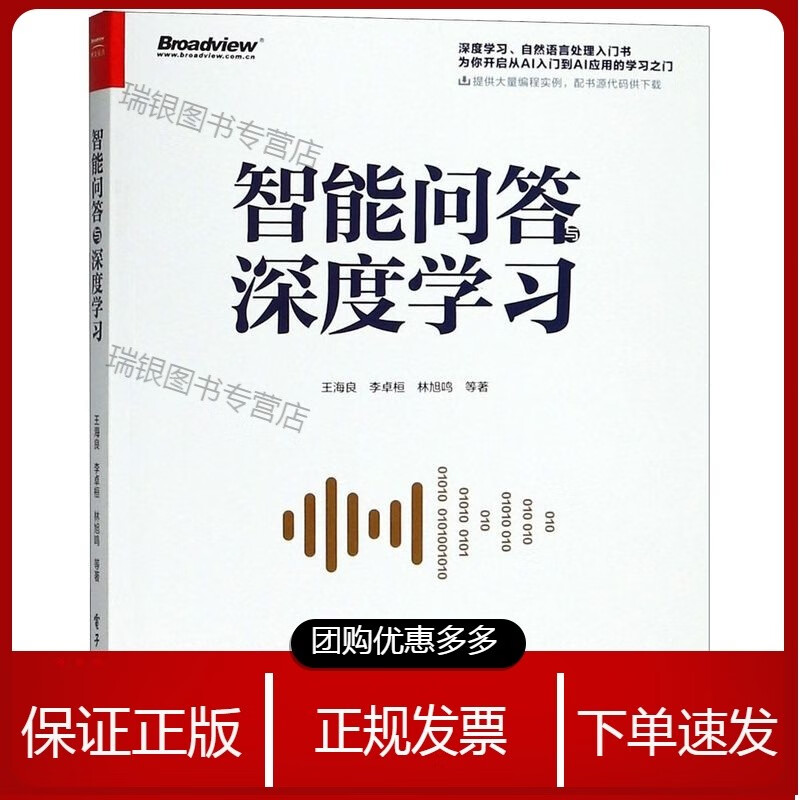 智能问答与深度学习
