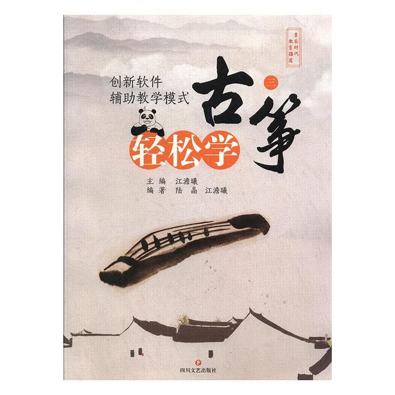 轻松学古筝 江澹曦【书】