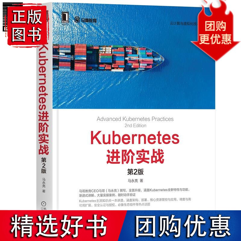 Kubernetes进阶实战（第2版）马永亮8078403