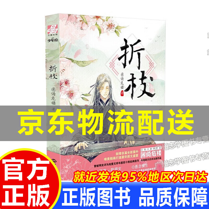折枝 红色