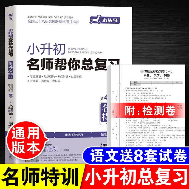 2023年小升初必刷题人教版语文数学英语全套3本总复习真题卷数学专练知识大集结名校模拟测试卷专项训练册阅读理解与训练汇总 名师帮你总复习数学 小升初必刷题