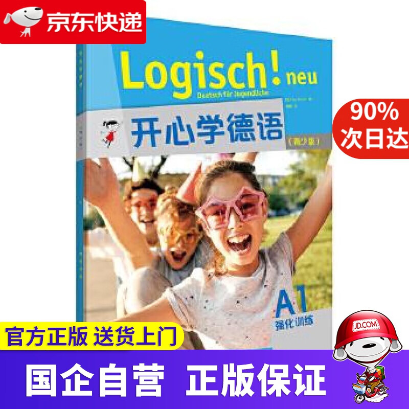 开心学德语 外研社 9787521313833