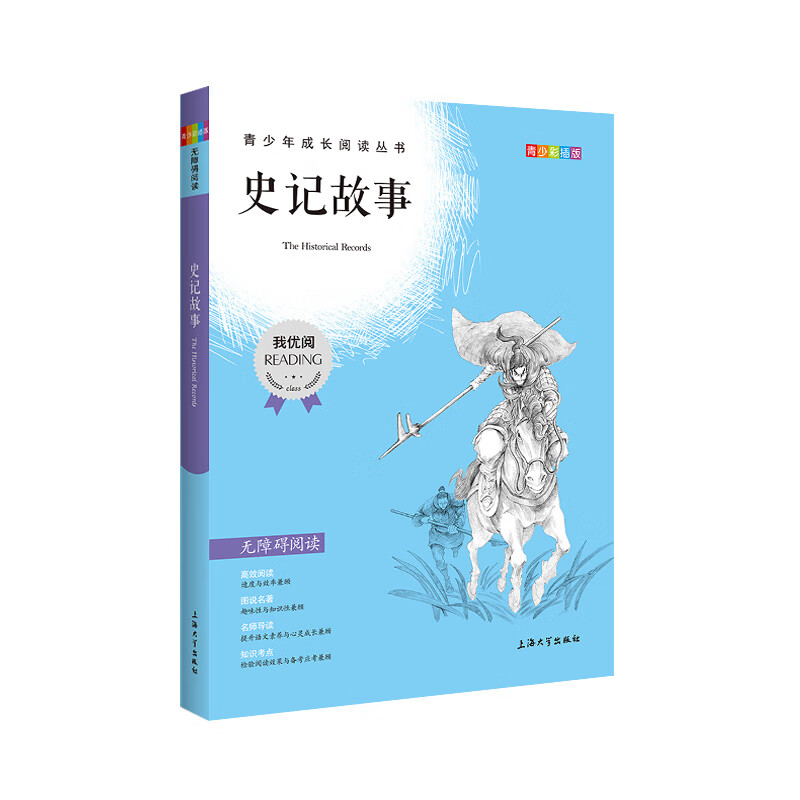 【65册伊索寓言木偶奇遇记安徒生童话钟书我优阅西游记镜花缘猎人笔记儒林外史中外神话故事聊斋志异红楼梦 史记故事 初中通用