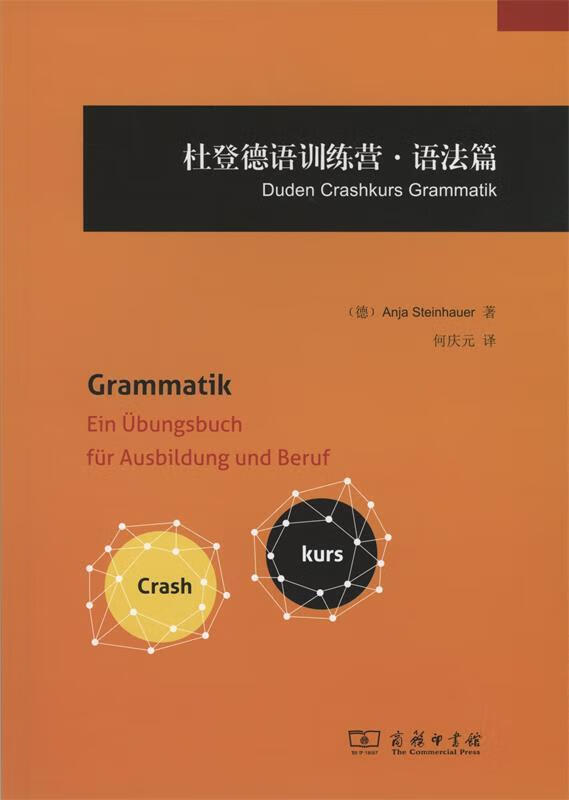 杜登德语训练营