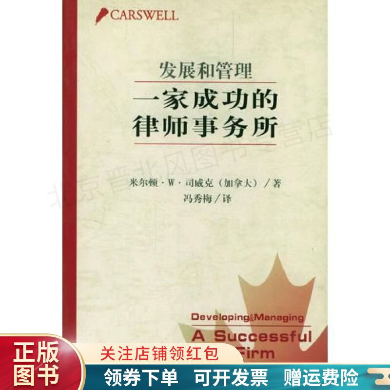 发展和管理一家成功的律师事务所