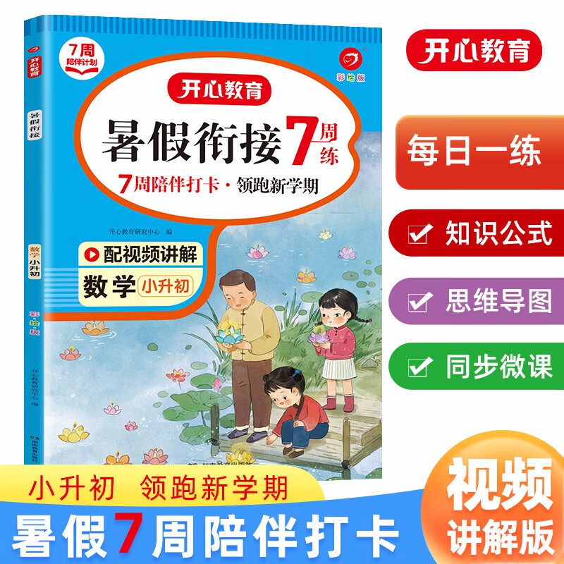 暑假衔接数学小升初 2023小学升初中承上启下复习+预习培优巩固领跑新学期提升专项训练