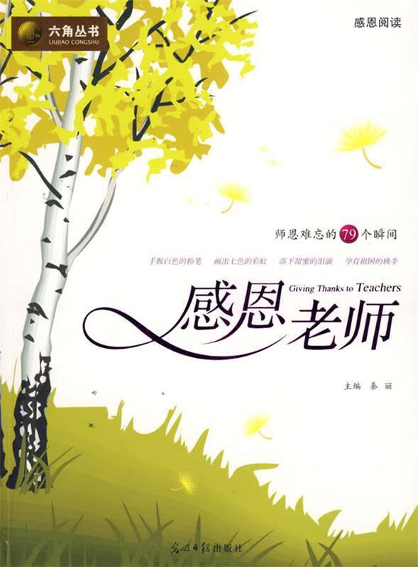 感恩老师