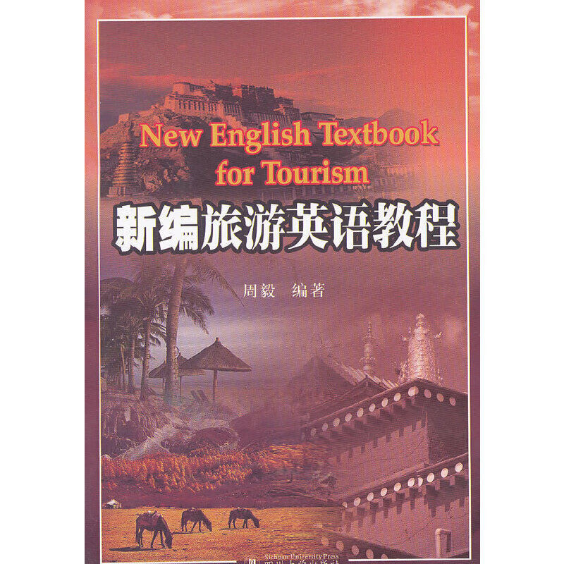 新编旅游英语教程