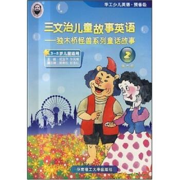 三文治儿童故事英语
