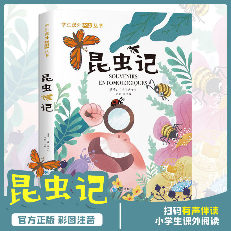 捣蛋鬼日记彩图注音版 小学语文阅读丛书小学生课外阅读书籍一年级二年级三年级读儿童读物课外书 6-7-8- 昆虫记