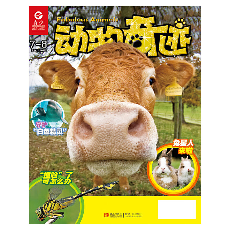 动物奇迹（2014第三季度）共2册