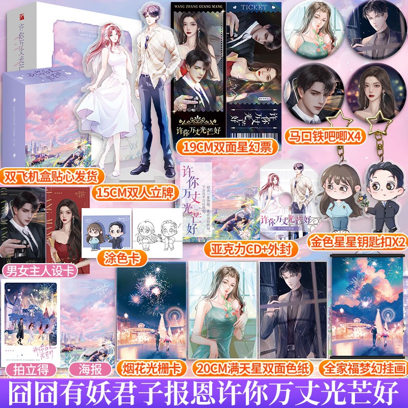 青春文学畅销合辑 许你万丈光芒好•初遇