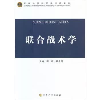 联合战术学 檀松, 穆永朋