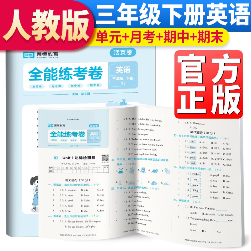 全能练考卷活页卷三年级下册英语人教人教版PEP 三年级试卷下册单元卷月考卷期中期末考试卷
