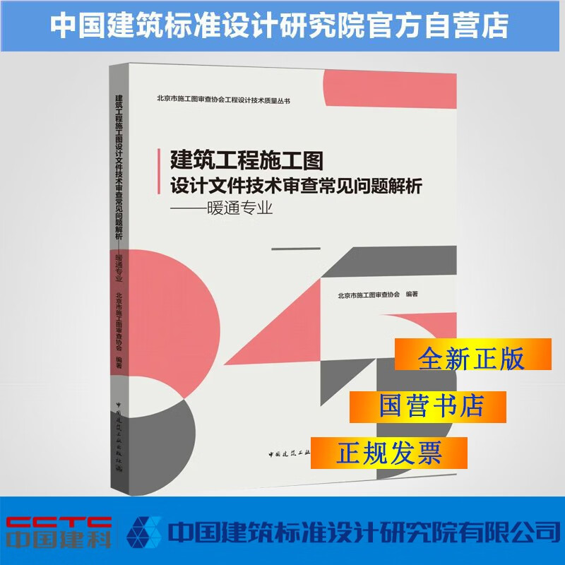 建筑工程施工图设计文件技术审查常见问题解析--暖通专业