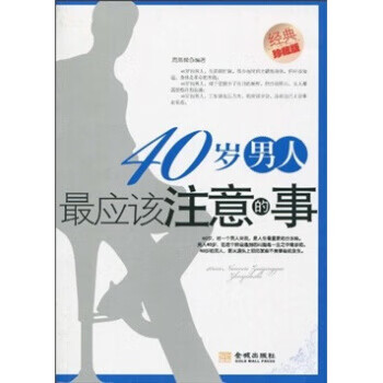 40岁人应该注意的事 周燕樑【，放心购买】