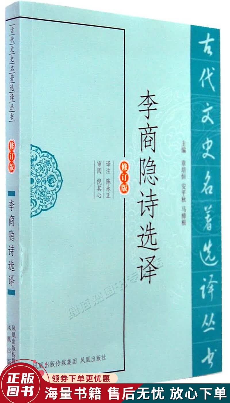 李商隐诗选译