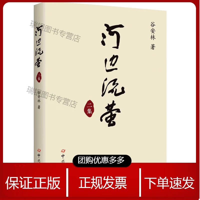 河边流萤二集  中共党史