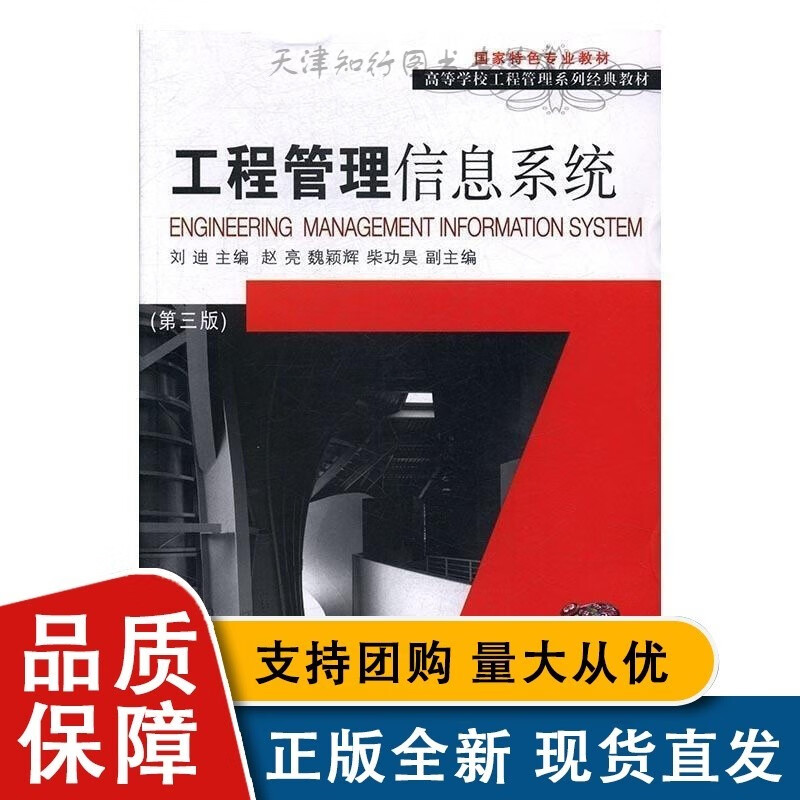 工程管理信息系统 刘迪 大连理工大学全新