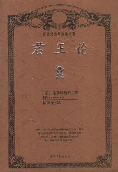 君王论【，放心购买】