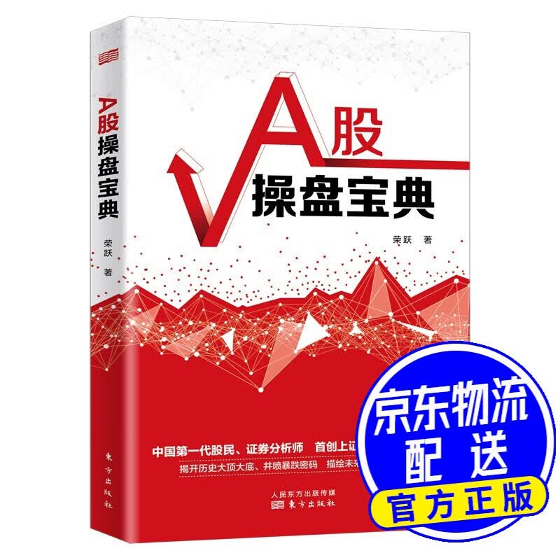 A股操盘宝典