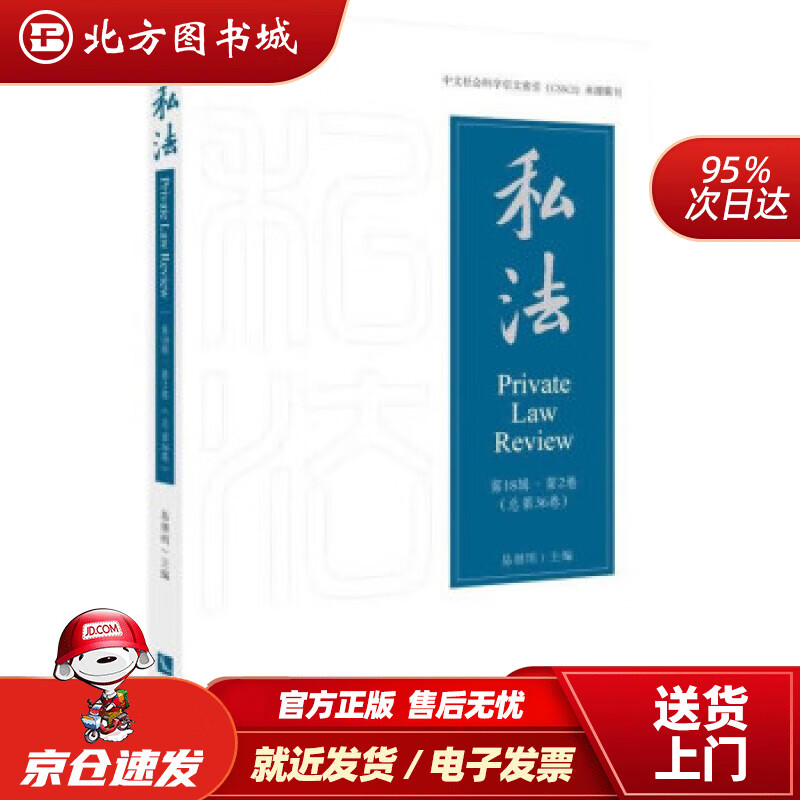 【现货】私法 易继明 著 北方图书城