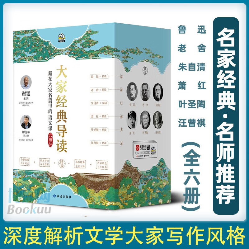 大家经典导读系列全6册 鲁迅老舍朱自清汪曾祺