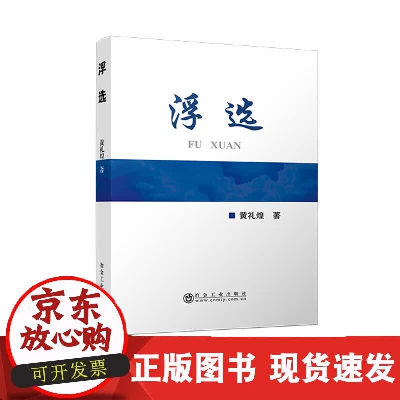 速发 浮选