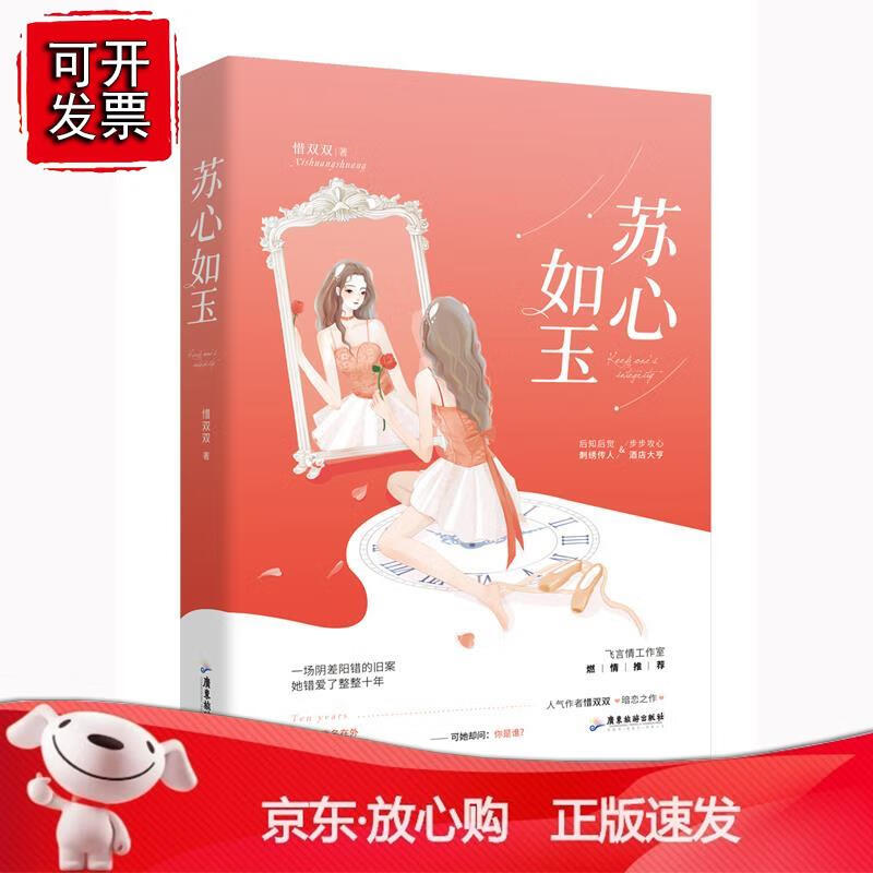 苏心如玉