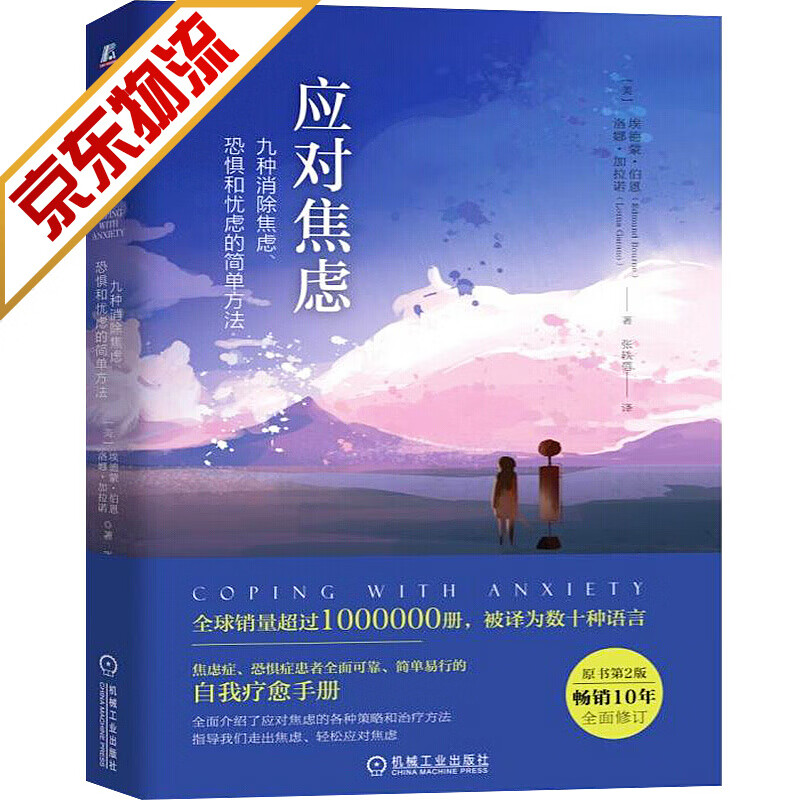 【系列自选】 应对焦虑全新版