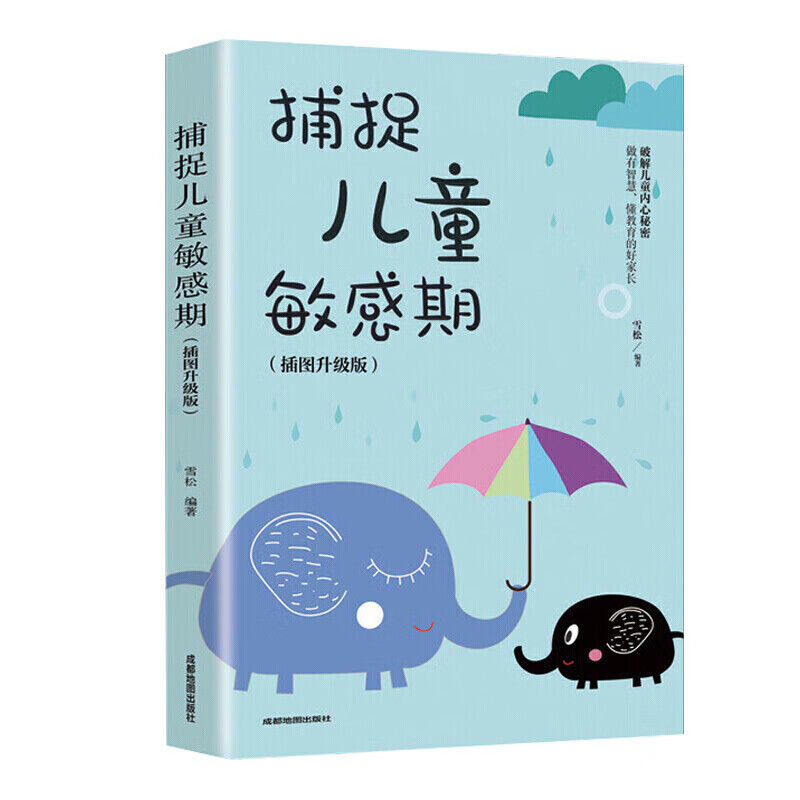 捕捉儿童敏感期