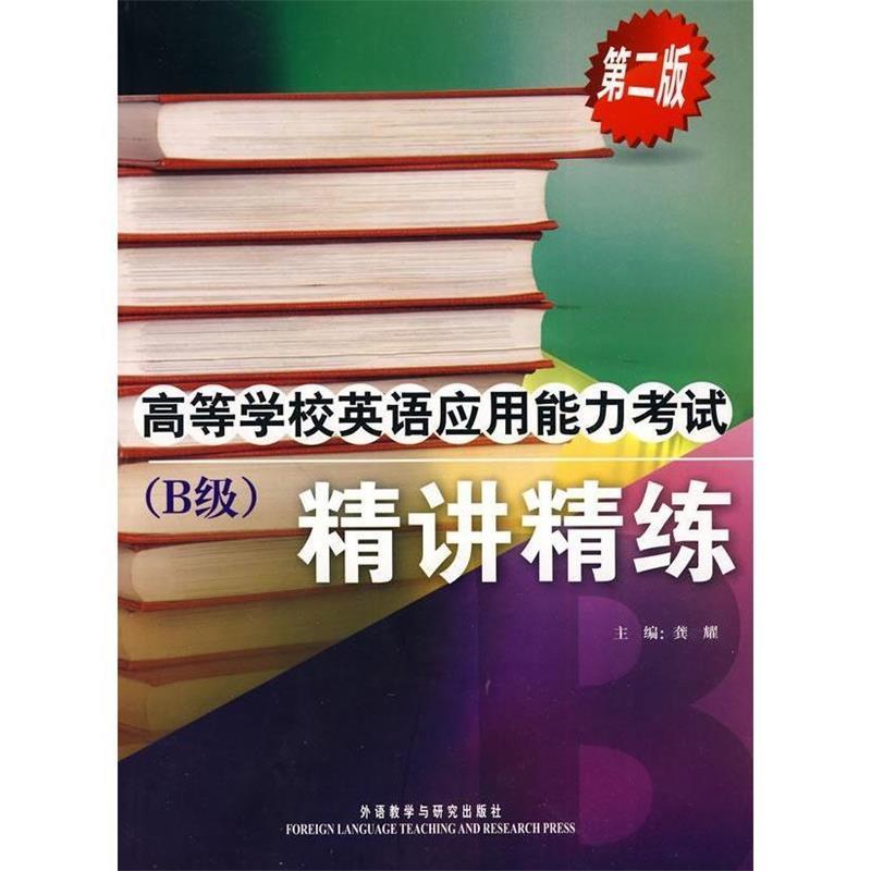 高等学校英语应用能力考试