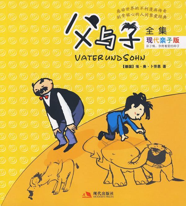父与子【好书，下单速发】