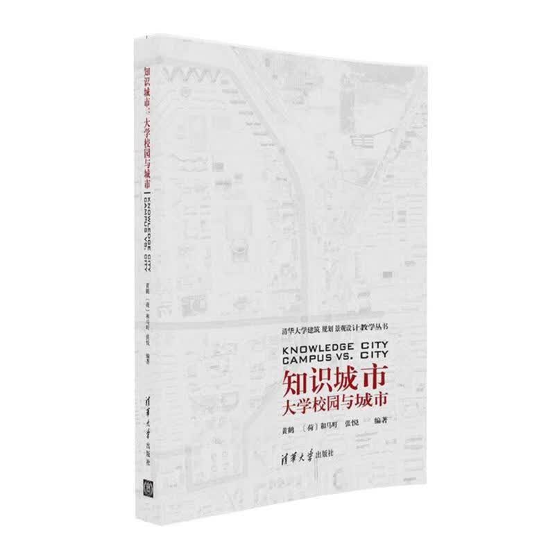 知识城市:大学校园与城市