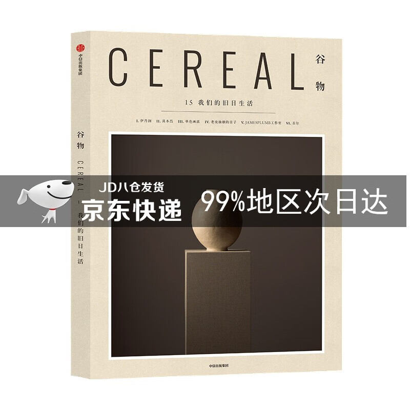 谷物15：我们的旧日生活