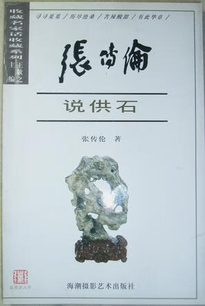 张传伦说供石【，放心购买】