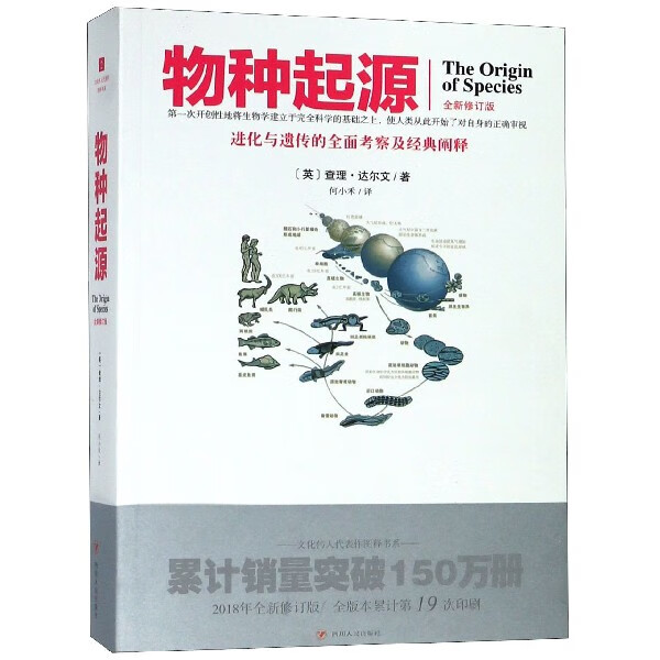 物种起源(全新修订版)