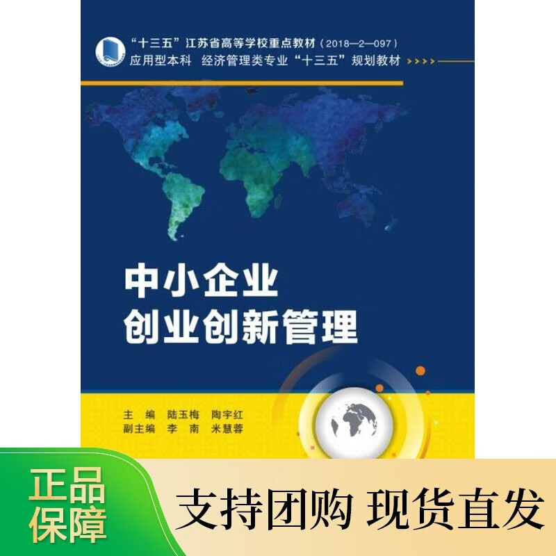 中小企业创业创新管理 十三五”江苏省高等学校重点