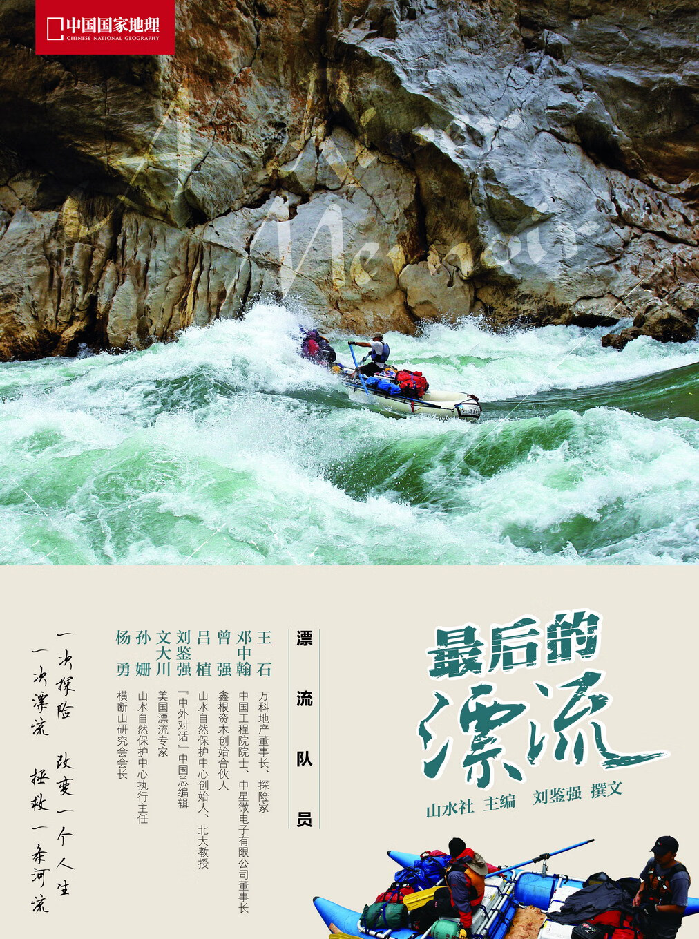 后的漂流 刘鉴强 山水社 【，放心购买】