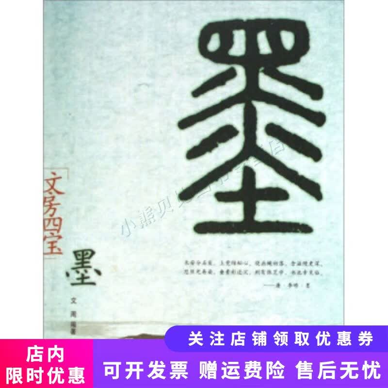 墨文房四宝 文周