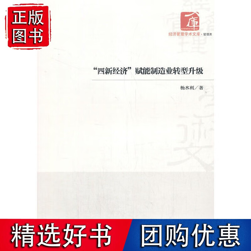 “四新经济”赋能制造业转型升级