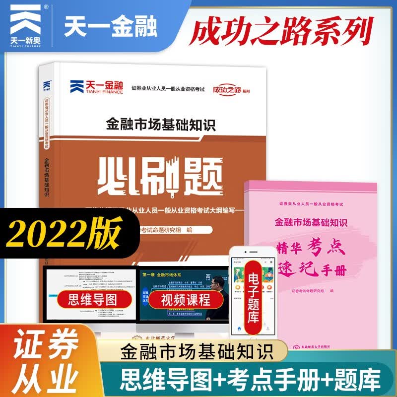 证券从业资格考试教材2023配套必刷题：金融市场基础知识