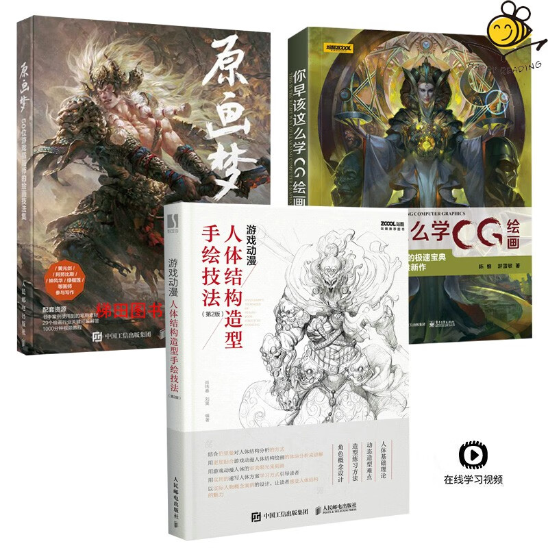 3册 原画梦+游戏动漫人体结构造型手绘技法+你早该这么学CG绘画 网络网页游戏角色人物游戏场景绘制 插画师设计教程书籍