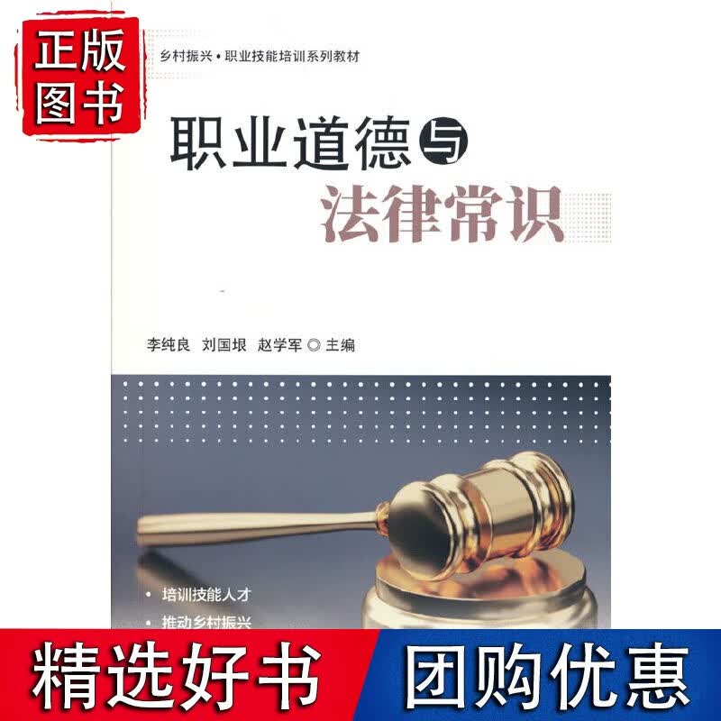 职业道德与法律常识