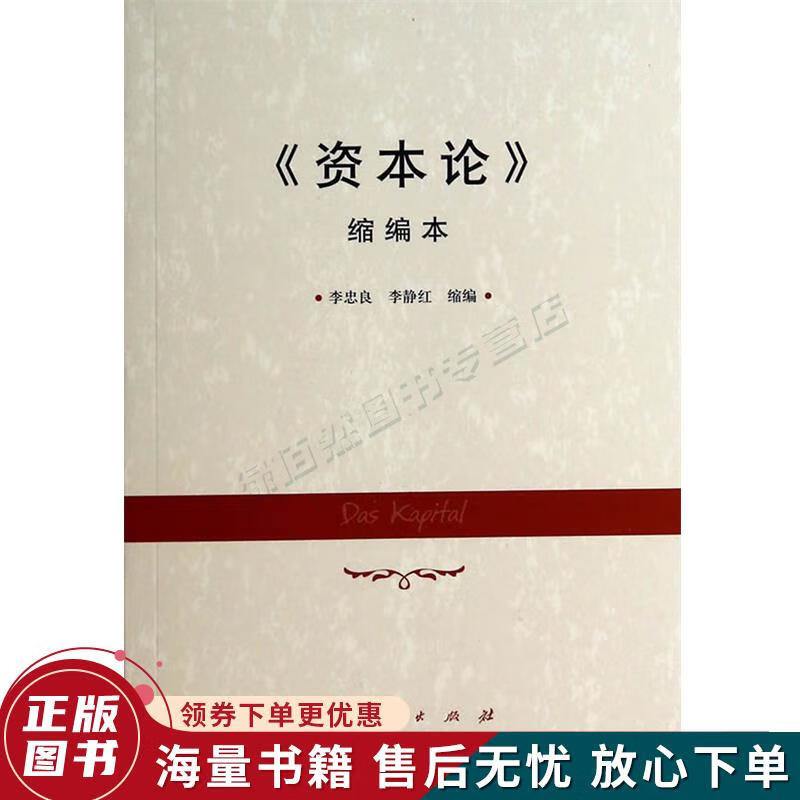 资本论缩编本