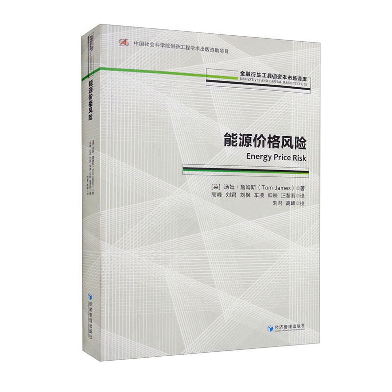 能源价格风险